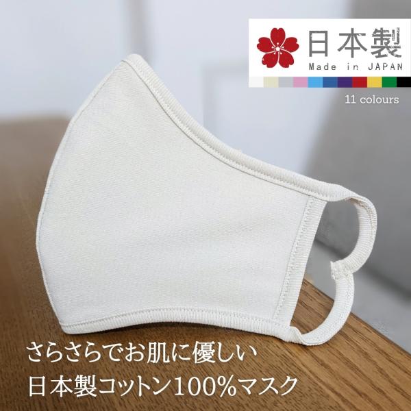 当製品は日本で企画をして厳選された日本製生地を使用し、日本の縫製工場で生産されました。サイズ：縦１３センチ　横（耳ヒモを除く）１２．５センチ★サイズが大きいというレビューについて洗濯されることを計算し気持ち大きめに作られています。しかし装着...