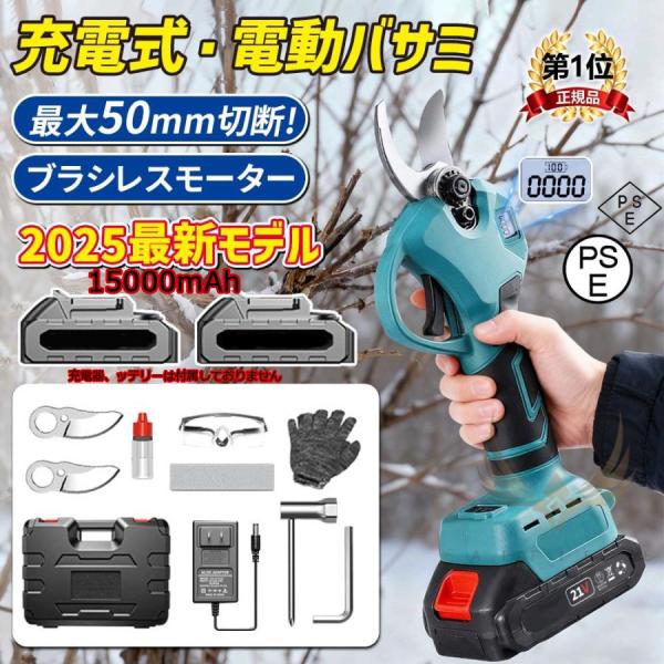 【仕様】商品名称:庭木や果樹の剪定作業など、お庭のお手入れのブラシレス電動ばさみ！使用範囲：庭木 枝切り 果樹用 園芸用 園芸用剪定バサミピークパワー:650W電圧:DC110V 60Hz重量:0.65kg充電時間:1-3時間カッタータイプ...