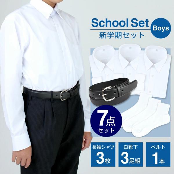 ■型番at-ch-sre-1833-sbset■素材【長袖スクールシャツ】ポリエステル75％、綿25％【白靴下】ポリエステル・綿・ポリウレタン【ベルト】ベルト表：合成皮革、ベルト裏：合成皮革■デザイン1種類※モニターの発色の具合によって実際...