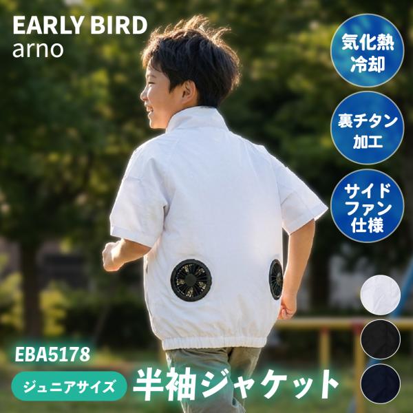 3S(身長140)・SS(身長150)のジュニアサイズに対応した空調風神服(R)。裏チタン加工が紫外線、赤外線を大幅にカットし衣服内温度の上昇を抑え、風が衿周り全体から抜けるノーマルカラー仕様です。左利きにも対応した左右Wペン差し付き！ワー...