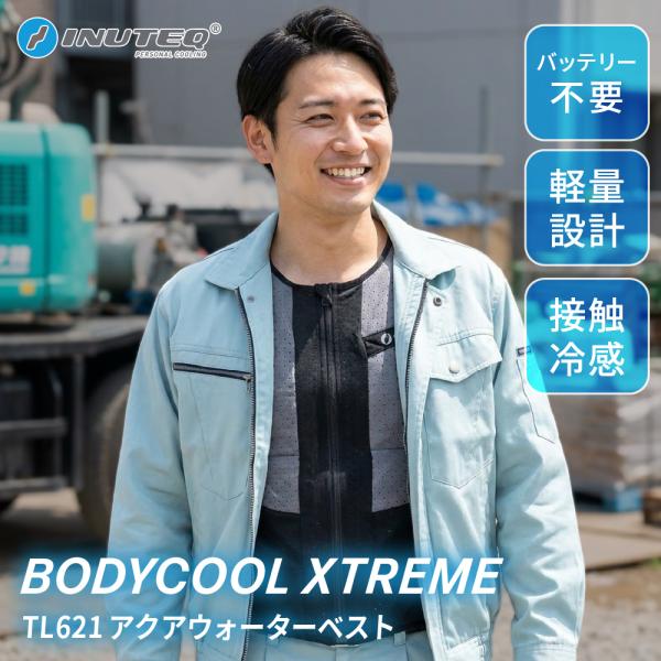 INUTEQ社独自の冷却テクノロジーを採用したバッテリー不要の冷却ベスト「BODYCOOL XTREME」。軽量で身体にしっかりフィットし、ファン付きウェアのインナーとしても最適。・バッテリー不要で使用できるシンプルな冷却システム・軽量設計...