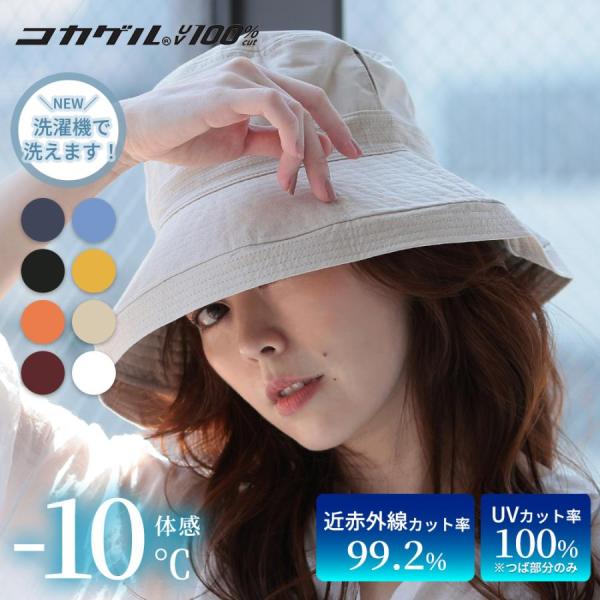 木陰のような涼しさ"コカゲル"ハット。名前の由来〈木陰にいるような涼しさ〉のとおり、光だけじゃなく太陽の熱も遮断して体感温度がマイナス１０℃になる！野外での熱中症対策にもおすすめな帽子です。ケープ部分に遮熱素材【コカゲル】を挟み込んだコカゲ...