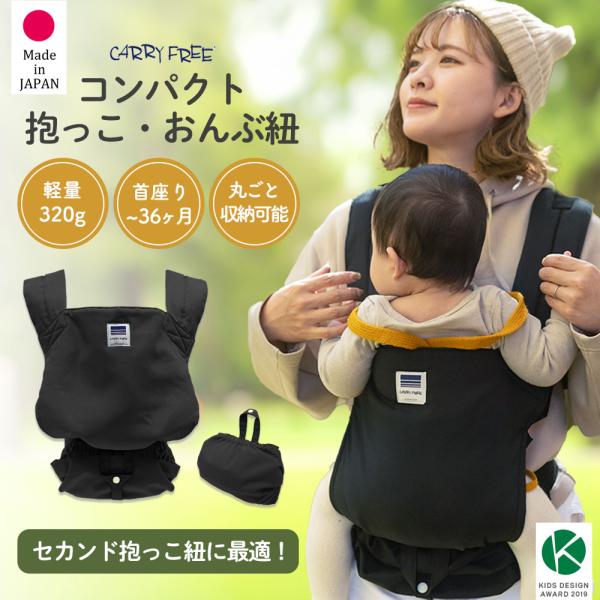 赤ちゃんとの外出は何かと荷物が多くなりがち。ベビーカーだけではぐずった時に不安だけど、普段使っている抱っこひもはかさばるし装着が面倒…。そんなママたちのお悩みを解消する抱っこひも、その名も「キャリフリー コンパクト」です。簡単に装着ができ携...