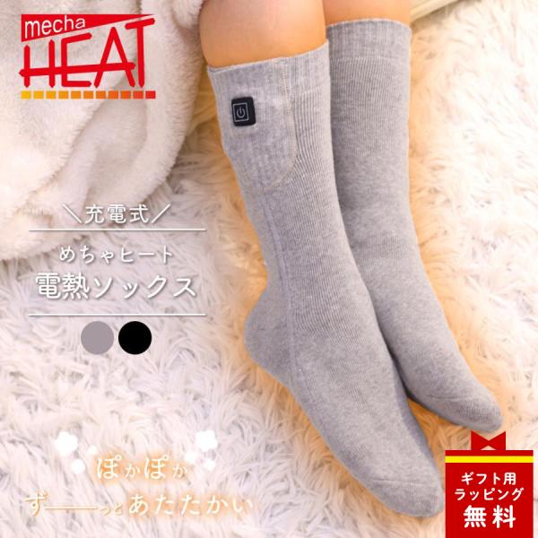 寒い日の屋外に限らず屋内でも。あらゆる場面で活躍する電熱ソックスです！冬のプレゼントに喜ばれること間違いなし♪ポイントは6つ！?足裏全体(かかと部分を除く)に加熱シートが内蔵されており、足裏全体から全身をほかほかとしたあたたかさで包み込みま...
