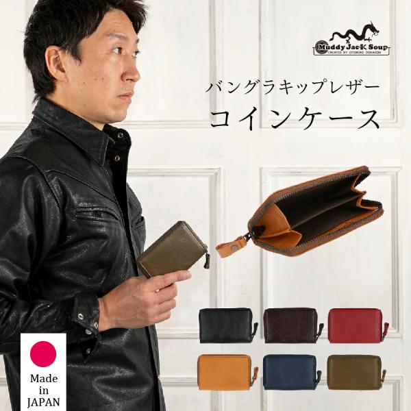 【ブランド】  MuddyJackSoup （マディジャックスープ）【型番】 MJS57831【カラー】ブラックチョコレッドキャメルネイビーカーキー 【原産国】 日本製　　　　【素材】牛革【重量】 約55g【サイズ】横幅：約105mm高さ：...