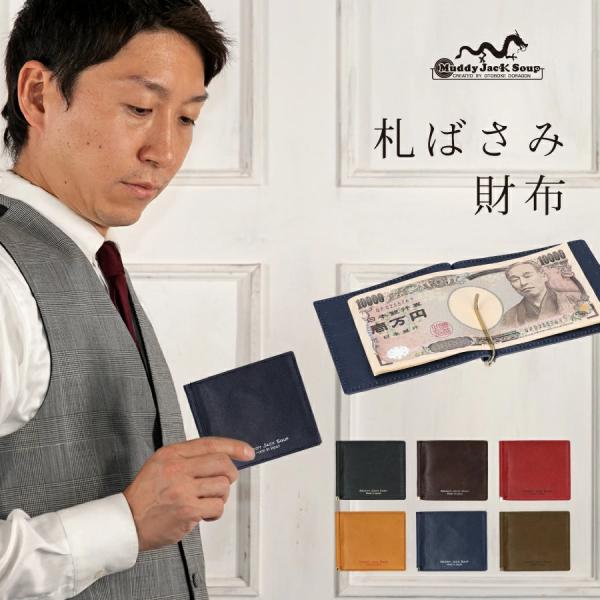 【ブランド】 MuddyJackSoup （マディジャックスープ）【型番】 MJS76015【原産国】 日本製　　【素材】牛革【サイズ】 ■横幅：約105mm■高さ：約90mm■厚み：約8mm【内側収納】■紙幣入れ■カードホルダー×6【開閉...