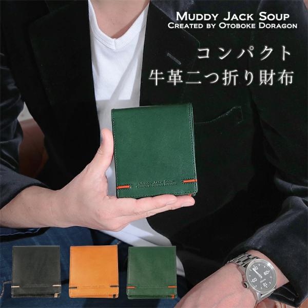 【ブランド】  MuddyJackSoup （マディジャックスープ）【型番】 MJS76024【原産国】 タイ　　　　【素材】牛革【サイズ(約)】H95×Ｗ110×Ｄ20mm【商品詳細】男性向け牛革コンパクト財布。独立したボックス小銭入れが...