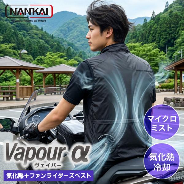 スタイリッシュに猛暑を制す! 膨らみにくい「着る冷風機」!空調服(R)に気化熱フィルム「ヴェイプシール」を搭載した株式会社空調服公認の水と風のハイブリッドファン付きライダースベストです。フィルムから出る水蒸気と、ファンから入る風を利用し気化...