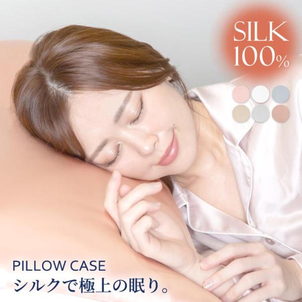 シルク100％枕カバー(utukky)の特長として、(1)美肌効果でお肌にやさしい…シルクは人肌に近いアミノ酸タンパク質を含んでいます。その構造によって皮膚の水分を保ち、睡眠中のお肌の乾燥を防ぐ特性があります。刺激が少ないため、敏感肌の方も...