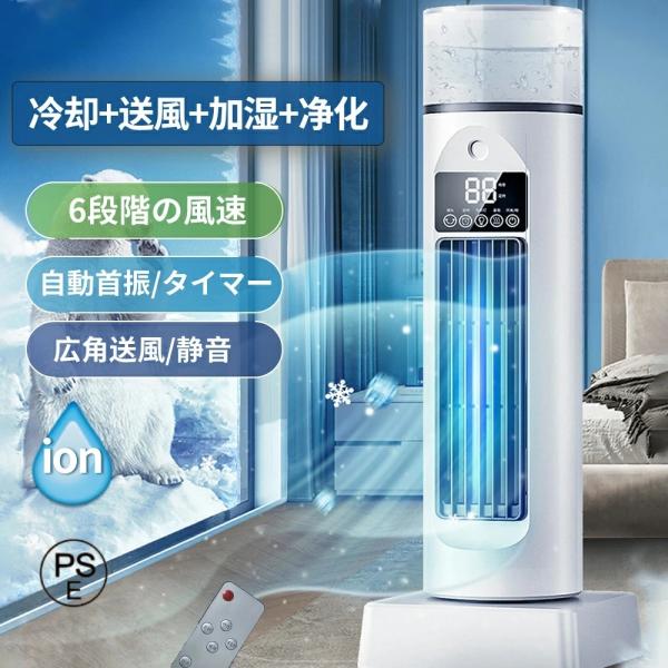 電源：USB給電式ワット数：10 Watt-hours色：ホワイト商品の重量：0.8kg製品サイズ：37*13*13cm【1台多役・小型卓上冷風機】扇風機として「パワフル送風」・部屋の空気に潤いを与える「ミスト加湿」・氷入れ可能な「急速冷却...