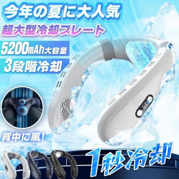 品 名：首掛け扇風機定格電圧：5V/2A電池容量：5200ｍAh使用時間：約〜8時間充電時間：約4H風量：3段階調節半導体冷却：3段階調節風道：上下送風重 量：400g【3段階の風量と冷却を調節可能】弱風・中風・強風の3階段風量レベルを調整...