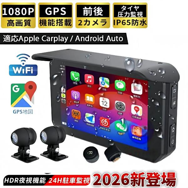 材質: ABS画質: 1080P + 1080Pカメラ数: フロントカメラとリアカメラモニターサイズ: 5インチCarplay/Android Auto: 対応駐車監視: 対応。バイクのバッテリーに接続している場合、駐車後に自動的に電源が切...