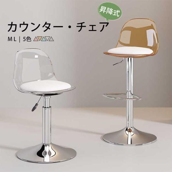 一部即納 商品名：カウンターチェアサイズ(CM)：M：直径36.5cm　高さ35-50cm調整可能 cmL：直径38.5cm　高さ60-80cm調整可能 cm商品重量M：3.1キログラムL：5.1キログラム色ピンク、茶色、クリア、グリーン、...