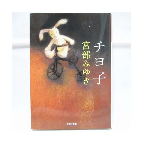 ◆メーカー光文社◆商品説明中古:目立つ傷や汚れなし--管理情報--JANコード:20200918_030554xbgp62
