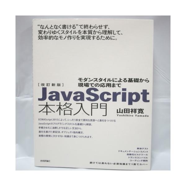 ◆メーカー技術評論社◆商品説明中古:目立つ傷や汚れなしモダンスタイルによる基礎から現場での応用まで--管理情報--JANコード:20220527_123525xbnd51