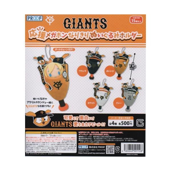 ◆メーカーPROOF◆商品説明可愛くて面白い！ジャイアンツ愛を全力アピール！全４種類からお選び下さい。※カプセルから出した状態での発送になります。--管理情報--JANコード:458064250112820251002_063800xbyp...