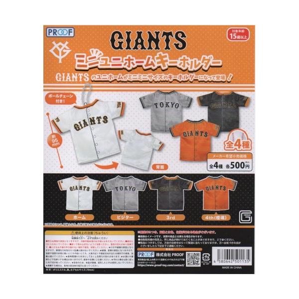◆メーカーPROOF◆商品説明ジャイアンツのユニホームがミニミニサイズのキーホルダーになって登場！全４種類からお選び下さい。※カプセルから出した状態での発送になります。--管理情報--JANコード:458064250113520251002...
