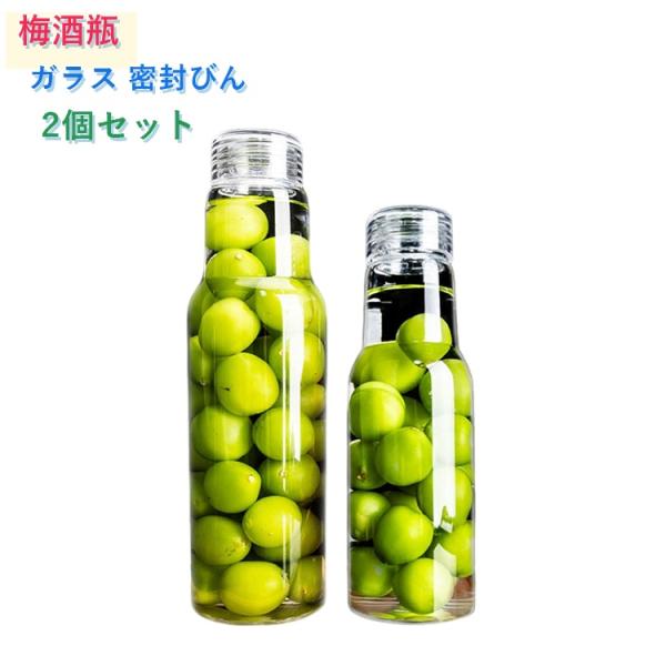 商品名:密封保存 キャニスター 密封びん ガラス 2個セット 保存びん 果実酒瓶 梅酒瓶 保存容器 漏れ防止 スリム ガラス瓶 密封瓶 広口 ガラスボトル 2個セット 保存瓶 漬 果実酒 ガラス瓶 手作り                  ...