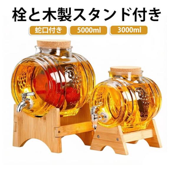 商品名:ガラスドリンクディスペンサー 栓と木製スタンド付き ドリンクサーバー ガラスドリンクディスペンサー ガラス アイスドリンクディスペンサー ディスペンサーコールドドリンクディスペンサー ドリンクディスペンサー 保存瓶 飲料ディスペンサ...