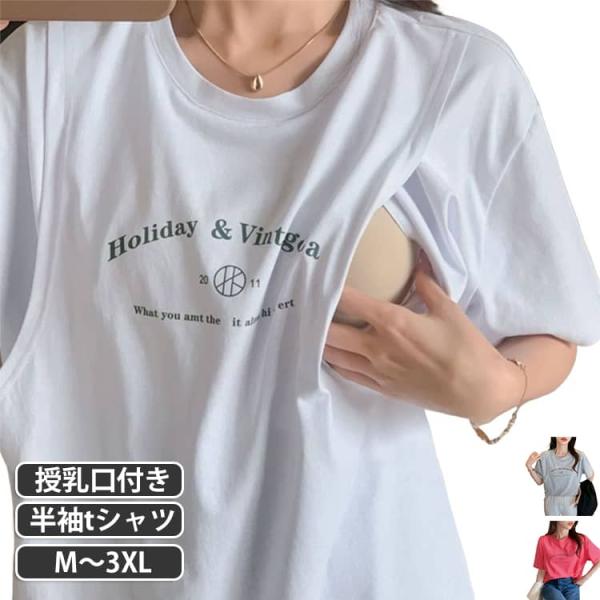 商品名:半袖tシャツ マタニティウェア 授乳服 チュニック 授乳ウェア トップス 半袖 カットソー tシャツ 妊婦服 授乳Tシャツ インナー 春夏 可愛い マタニティ 授乳 ロングTシャツ 夏 クルーネック ルームウェア マタニティウェア ...