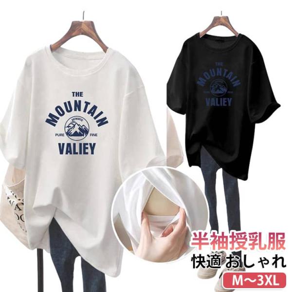 商品名:授乳 授乳服 可愛い 春夏 授乳服 授乳Tシャツ トップス インナー チュニック 半袖 妊婦服 マタニティ tシャツ ロングTシャツ 授乳ウェア クルーネック ルームウェア カットソー 産前産後兼用 妊婦 ロング丈 大きいサイズ 体...