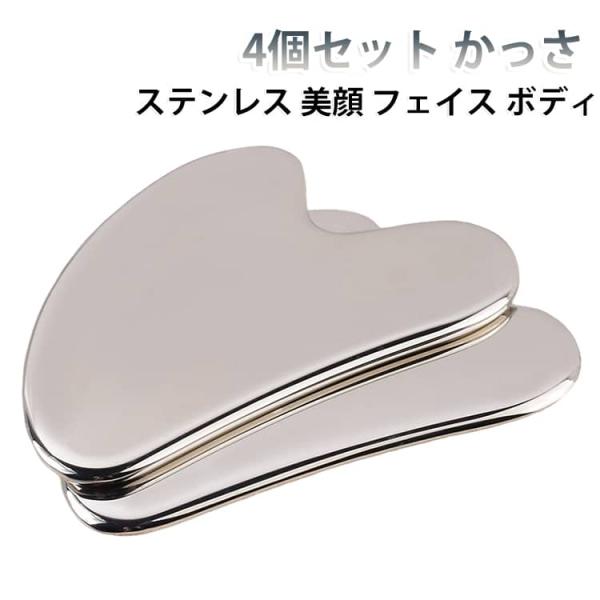 商品名:リンパ フェイスライン 小顔 ボディ 顔 ステンレス 【4個セット】 マッサージ カッサプレート 頭皮 かっさプレート コリほぐし 美顔器 筋膜リリース ツボ 肩こり 自宅エステ むくみ 頭皮マッサージ 【4個セット】 フェイシャル...
