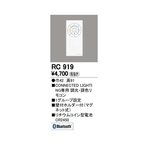 オーデリック RC919 ODELIC LED照明 :RC919:LED照明.com - 通販 - Yahoo!ショッピング