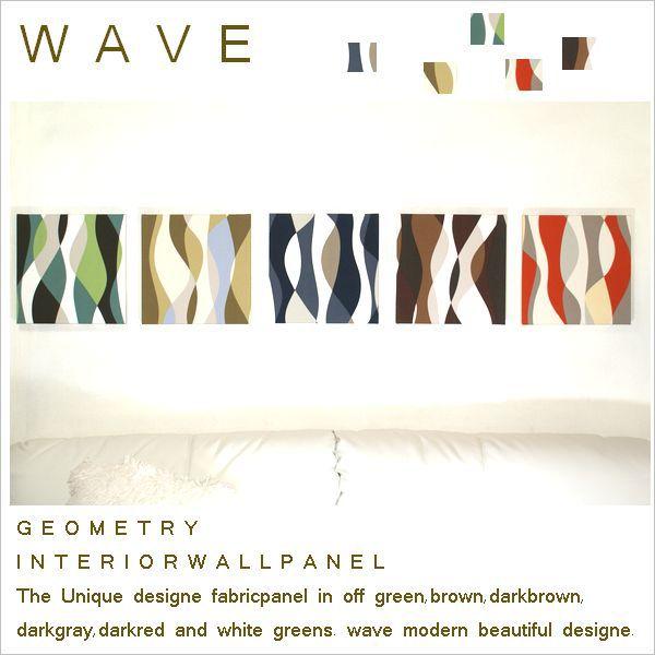 ■N5-WAVE　ウェーブ ■SIZE：300×300×25mm■付属品 ：ファブリックパネル専用フック、説明書ランダムなウェーブがシンプルにかっこいい空間を演出するアイテム。縦向きに飾るのもオススメ！業務用・リビングに最適。※各カラーと数...