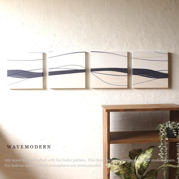 ファブリックパネル アートパネル アリス■WAVE MODERN IV ウェーブモダン■SIZE：300×300×25mm　４枚セット■付属品 ：ファブリックパネル専用フック(賃貸OK)、説明書くすみカラーをベースに全体的にやんわりとした印...