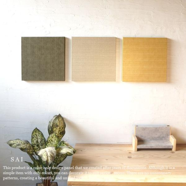 ■Alice fabricpanel 彩【SAI】■SIZE ：300×300×25mm■付属品 ：ファブリックパネル専用フック、説明書からし色、薄草色、深緑の3枚を自然に馴染みやすいモダンな印象で組み合わせたナチュラルカラー。和室だけでな...