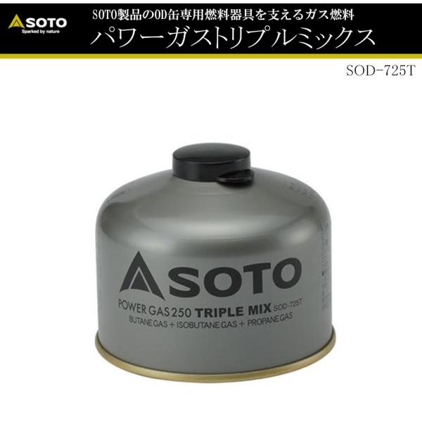 イソブタン、ノルマルブタン、プロパン配合のパワーガス刻一刻と状況を変える自然環境にも対応するパワーガスです。SOTO製品のOD缶専用燃料器具を支えるガス燃料です。製品サイズ(WxDxH)内容量230g:直径110×高さ90mmz重量 内容量...