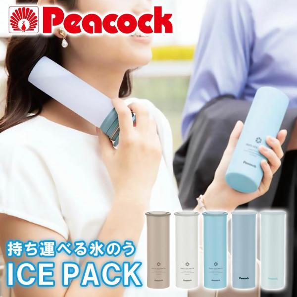 お名前入りで“世界にひとつだけ”のアイスパックが作れます♪シンプルで上品な筆記体フォントで、大人も子どもも使いやすい！真空断熱構造だから、冷たさがしっかり長持ち。スリムで軽量、バッグにすっきり入るので、通勤・通学・スポーツ観戦・お出かけにも...