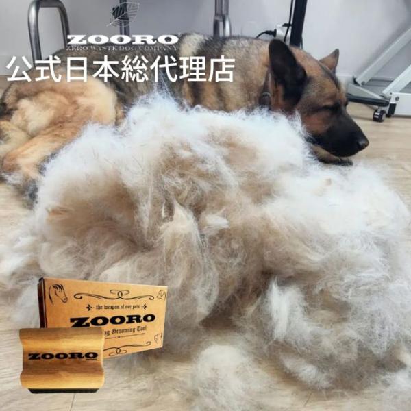 「ZOORO ゾロ グルーミングコーム」はペットの肌に優しく使いやすいです！【商品の特徴】・独自の波状に設計されたブレード（刃）により、やさしくブラッシングするだけで、抜け毛や汚れ、フケなどを取り除きます。・ブレードの素材はステンレススチー...