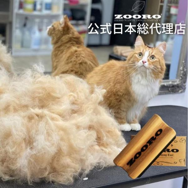 「ZOORO ゾロ グルーミングコーム」はペットの肌に優しく使いやすいです！【商品の特徴】・独自の波状に設計されたブレード（刃）により、やさしくブラッシングするだけで、抜け毛や汚れ、フケなどを取り除きます。・ブレードの素材はステンレススチー...