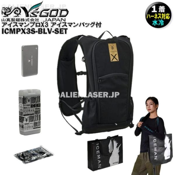 山真 ワイズゴッド「アイスマンプロXIIIセルマックス」水路シート式水冷ベスト サイズFREE 付属品 ワイヤレスバッテリー5000mAh×1 モンスターマックス5.0×1 保冷剤×1 充電ケーブル×1 (1)連続: 約11時間 (2)20...