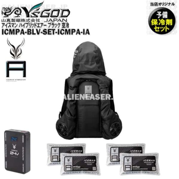 「アイスマン ハイブリッドエアー（プロではありません）」空冷ベスト※水冷ではありません！サイズ目安。FREEサイズM-5L相当。付属品。アイスマンAR24Vファン×2 アイスマンAR24Vバッテリー×1 アイスエアー×2　ファンケーブル×1...