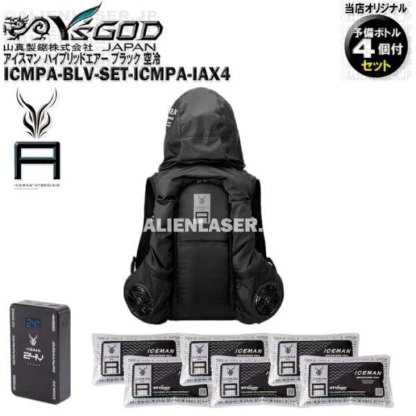 「アイスマン ハイブリッドエアー（プロではありません）」空冷ベスト※水冷ではありません！サイズ目安。FREEサイズM-5L相当。付属品。アイスマンAR24Vファン×2 アイスマンAR24Vバッテリー×1 アイスエアー×2　ファンケーブル×1...