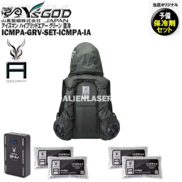 「アイスマン ハイブリッドエアー（プロではありません）」空冷ベスト※水冷ではありません！サイズ目安。FREEサイズM-5L相当。付属品。アイスマンAR24Vファン×2 アイスマンAR24Vバッテリー×1 アイスエアー×2　ファンケーブル×1...