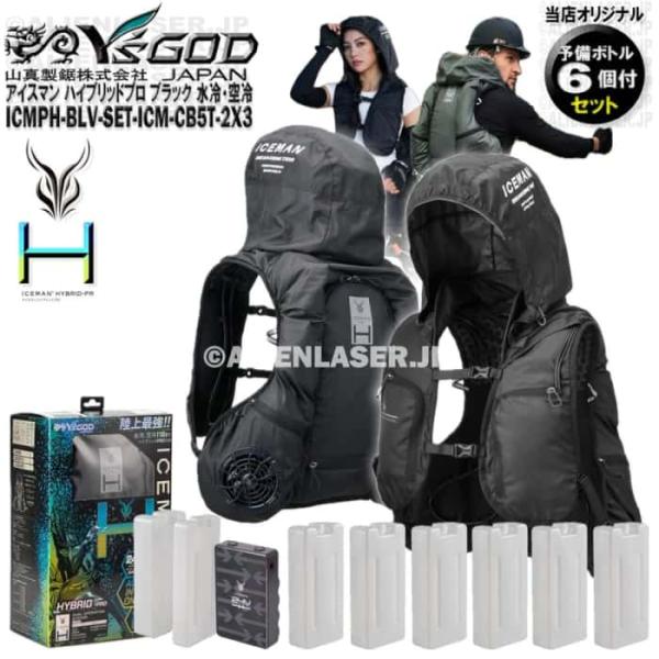 「アイスマンハイブリッドプロ」水冷空冷ベスト。サイズ目安。FREEサイズM-5L相当。重量約2.7kg。付属品。ファン×2 バッテリー×1 ボトル5.0×1 ボトル3.0×1ケーブル×1 専用充電器×1 (1)PSマークの種類：PSE(2)...