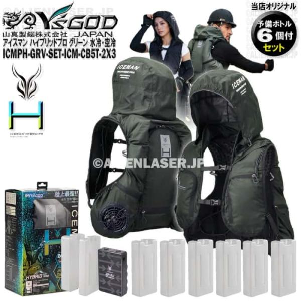 「アイスマンハイブリッドプロ」水冷空冷ベスト。サイズ目安。FREEサイズM-5L相当。重量約2.7kg。付属品。ファン×2 バッテリー×1 ボトル5.0×1 ボトル3.0×1ケーブル×1 専用充電器×1 (1)PSマークの種類：PSE(2)...