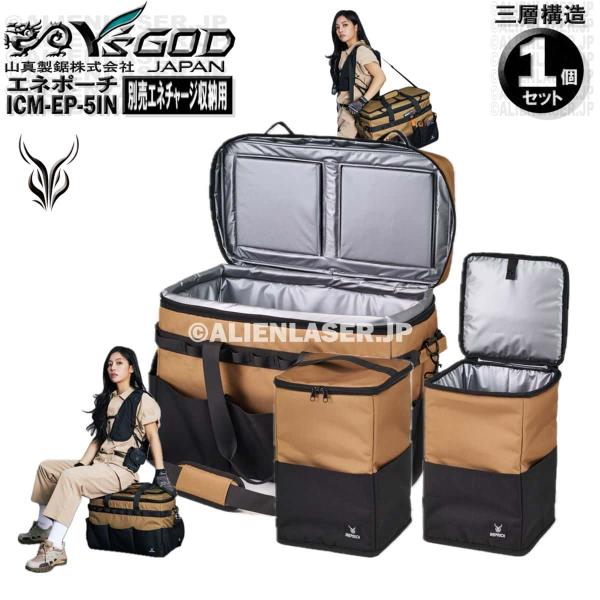 「アイスマンエネポーチ5IN（エネチャージ本体ではありません）」エネチャージ用保冷バック。容量 外クーラー : 約34リットル 内クーラー 約13リットル 重量 外クーラー:約1250g 内クーラー 約310gサイズ外クーラー : 高さ約3...