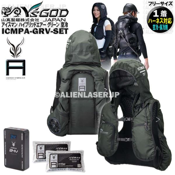 「アイスマン ハイブリッドエアー（プロではありません）」空冷ベスト※水冷ではありません！サイズ目安。FREEサイズM-5L相当。バッテリー使用時間3-11.5時間。重量約1.3kg。お手入れ洗濯機OK※詳しくは取扱説明書確認。付属品。アイス...