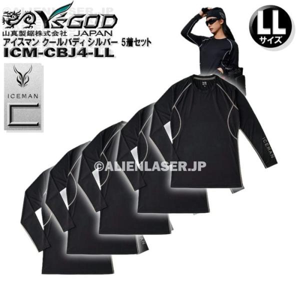 山真 ワイズゴッド「アイスマンクールバディシルバーLL」ウエア素材:ナイロン86% ポリウレタン14% サイズバリエーション:M/L/LL/3L ホース表面からでる結露 (水分) が生地に含まれ、風を受けると今まで感じた事がない冷感を体験 ...