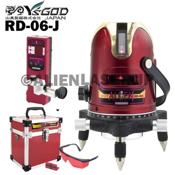 ■YSGOD ヤマシン 5ライン ドット エイリアン レーザー 墨出し器 RD-06 本体 + 受光器■JAN 4534587 9726044方向大矩・たち線・水平・地墨ポイント（全て赤色レーザー）付属品/アルミケース/L型板/ゴーグル/テ...