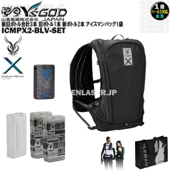 山真 ワイズゴッド「アイスマンプロXII」水冷ベスト。サイズ目安。FREEサイズS-5L相当。重量約2kg。付属品。バッテリー5200mAh×1 アイスマンチャージボトル5.0×1充電ケーブル×1 取扱説明書×1(1)バッテリーKBTS-5...