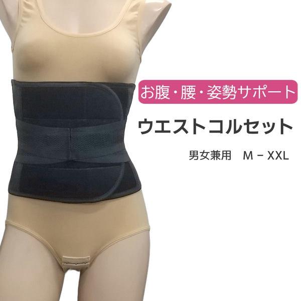 ■商品名背面メッシュコルセット■商品説明腰回りをしっかりサポートできるウエストコルセットです。背中側の３本のボーンが腰をしっかり支え、腰への負担を軽減。気になるお腹周りもギュッと引き締めます。背中部分は通気性が良く蒸れにくいメッシュ素材です...