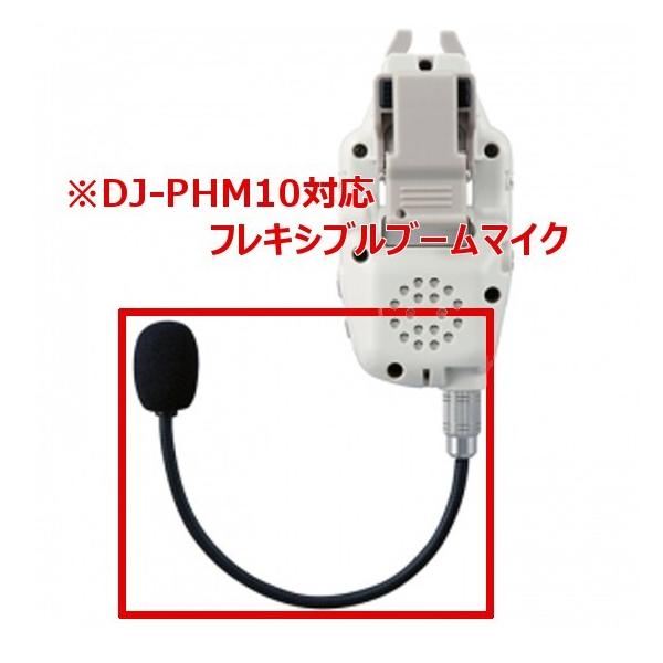 【インボイス対応済】EHM83AからEHM83Bへ型番が変更致しました。EHM83Aより耐久性が上がりました。（型番と耐久性以外に変更はございません。）特定小電力トランシーバーDJ-PHM10対応のフレキシブルブームマイクです。■特定小電力...