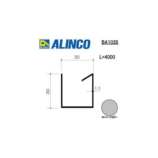 ALINCO/アルインコ　波板用アルミ母屋材　３０×３０×１．１　シルバー　４ｍ　品番：BA103S