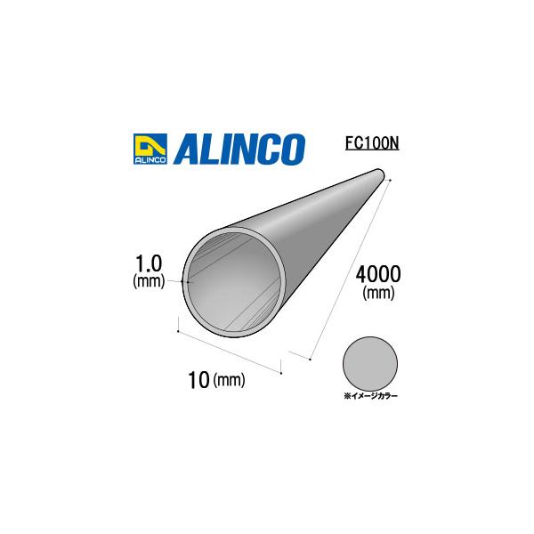 ALINCO/アルインコ　アルミ丸パイプ　１０Ｘ１．０　生地　４ｍ　品番：FC100N