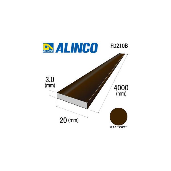 ALINCO/アルインコ　２０Ｘ３．０　ブロンズ艶消し　４ｍ　品番：FD210B